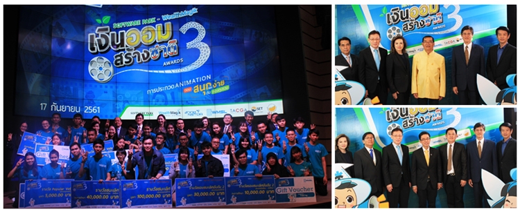 Thailand's Biggest Animation Contest: "Savings Build the Nation ...